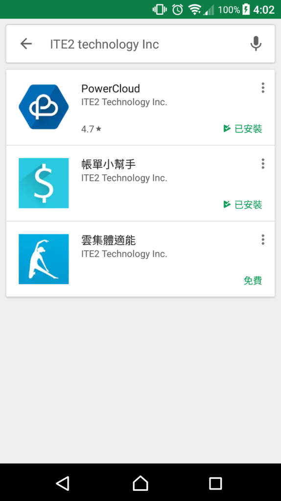 Android / iOS APP 功能介紹: PowerCloud - ITE2 NAS 2.0 Blog