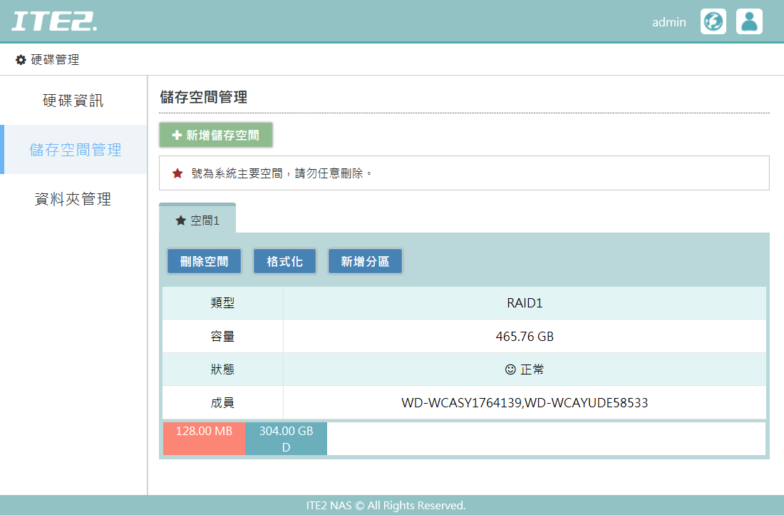 Windows 10 NAS 儲存空間管理 - ITE2 NAS 2.0 Blog