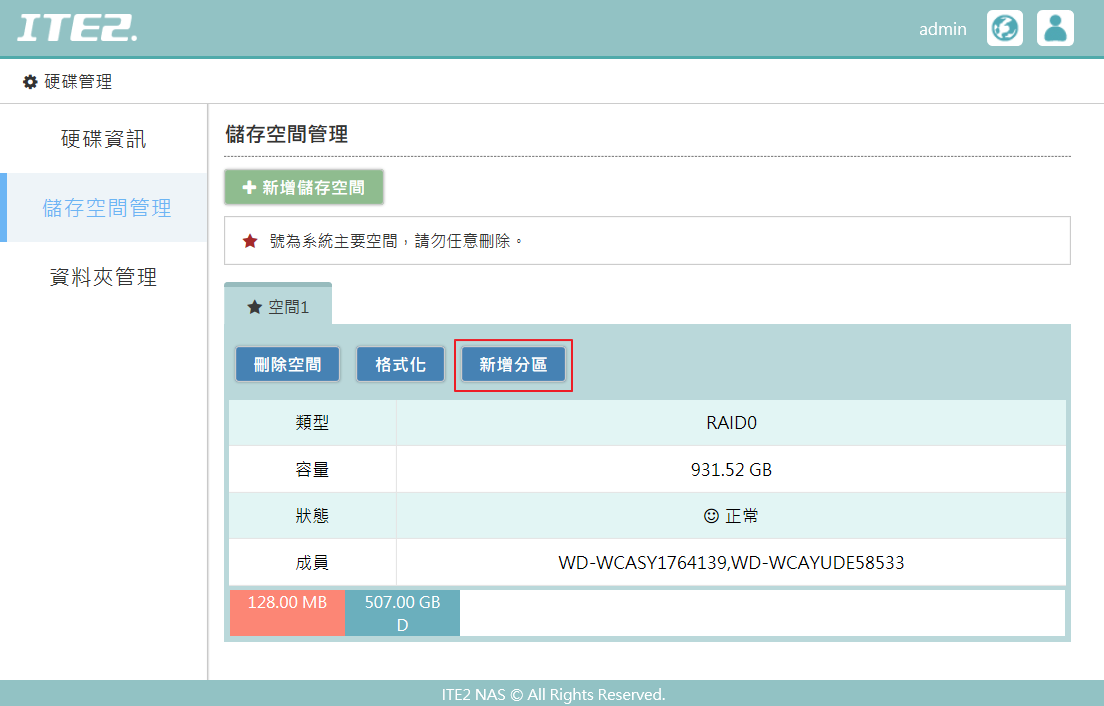 Windows 10 NAS 儲存空間管理 - ITE2 NAS 2.0 Blog