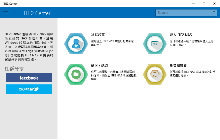 利用 ITE2 Center 備份電腦的資料到 NAS 上 - ITE2 NAS 2.0 Blog
