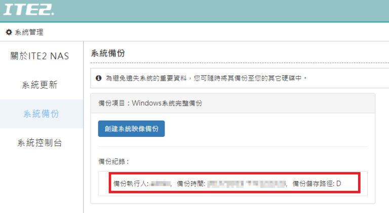 Win 10 NAS 系統備份功能介紹 (含還原操作說明) - ITE2 NAS 2.0 Blog