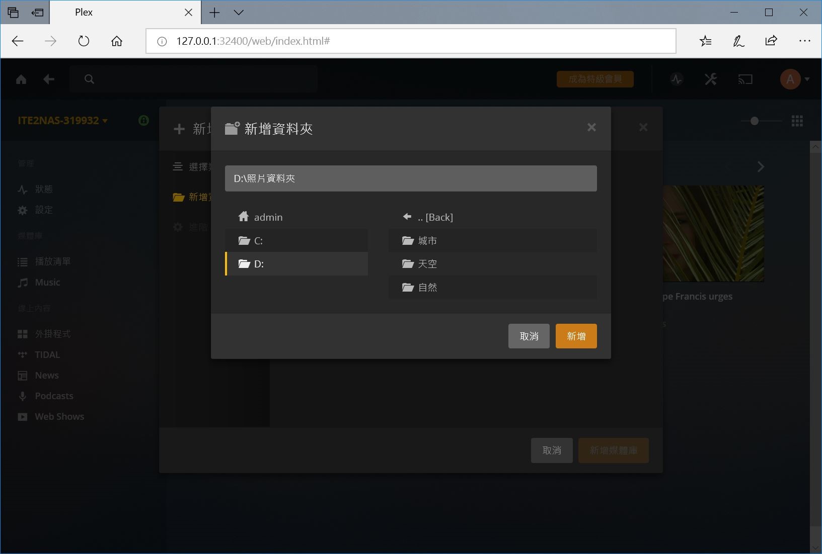 用 PLEX 為 ITE2 NAS 建立媒體庫 - ITE2 NAS 2.0 Blog
