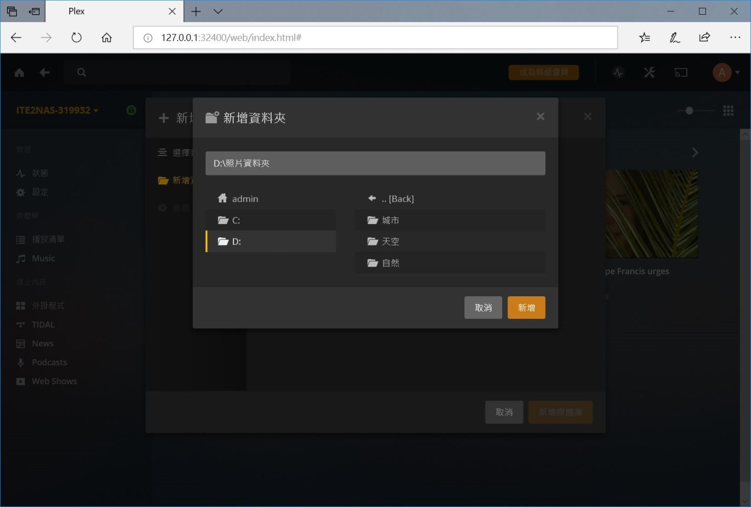 用 PLEX 為 ITE2 NAS 建立媒體庫 - ITE2 NAS 2.0 Blog