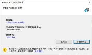 Emby - 搭建個人影音資料庫的優異選擇(安裝教學) - ITE2 NAS 2.0 Blog